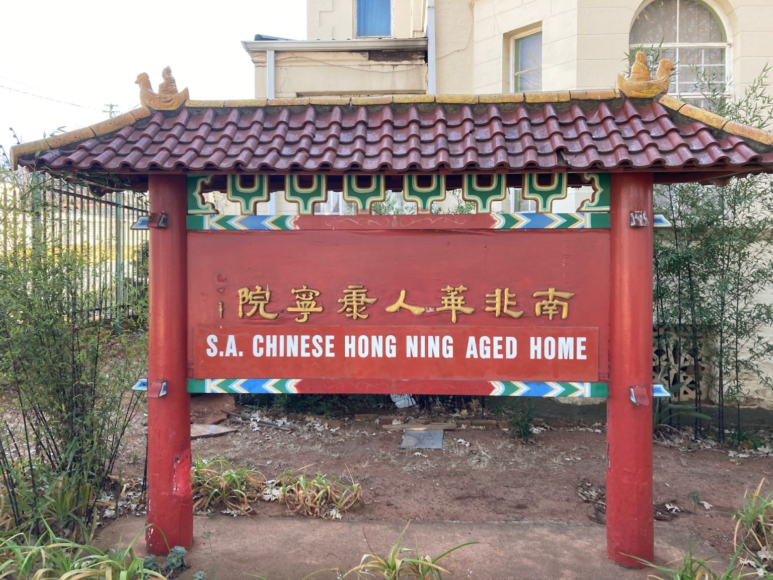 News – Hong Ning Chinese Aged Home